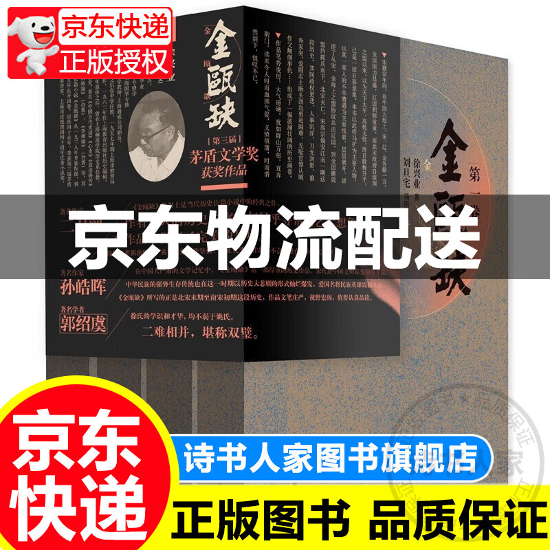 茅盾文学奖获奖作品：金瓯缺（套装全4卷）（赠送国画大家刘旦宅插图画笺） 金瓯缺