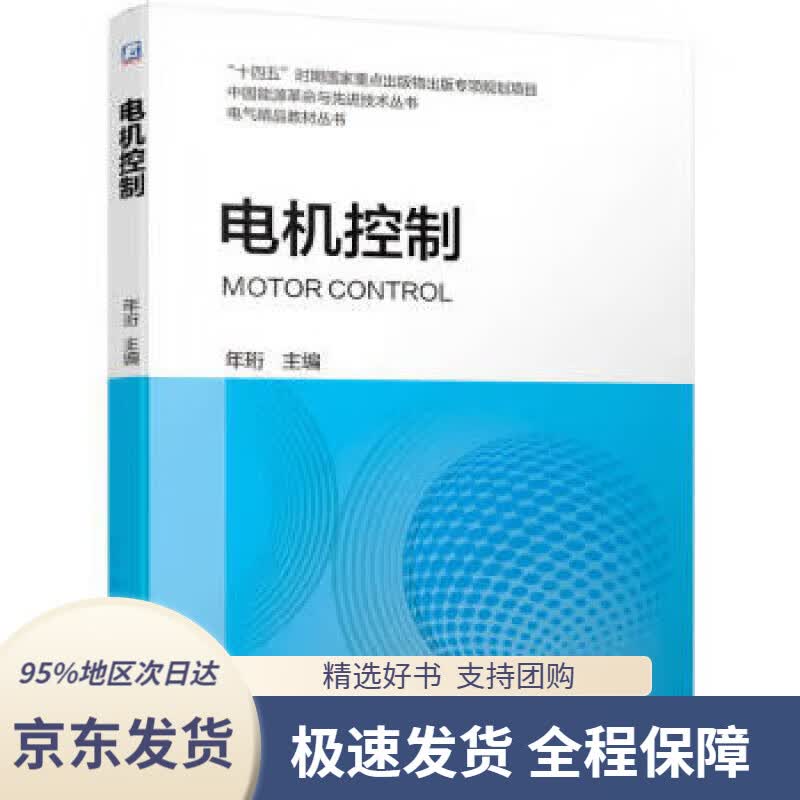 【 京东配送 支持团购】电机控制