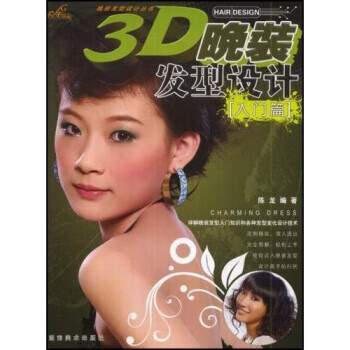 3D晚装发型设计【，放心购买】