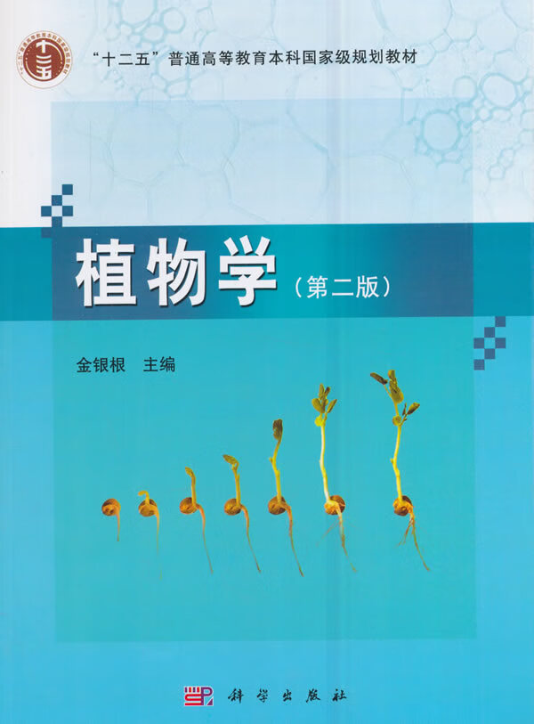 植物学 金银根