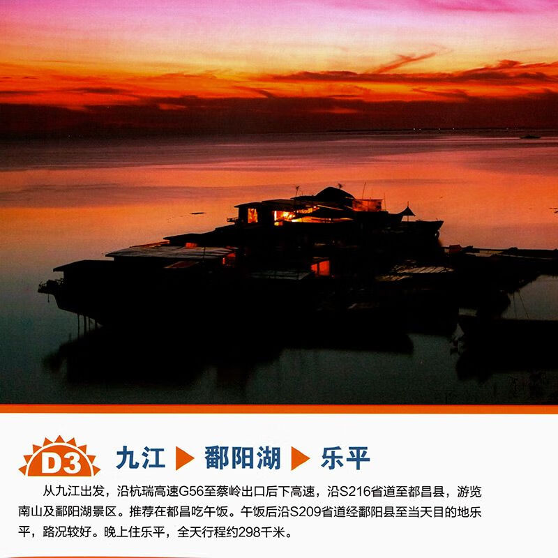 自驾地 自驾游行车 旅游路线 省自驾地图比例江西新版系列分2023