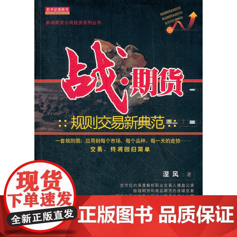 战·期货:规则交易新典范