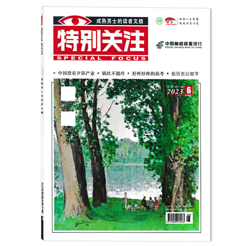 【套餐可选】共13本特别关注杂志2023年1+2022年1-12月全年打包/ 2023年06月