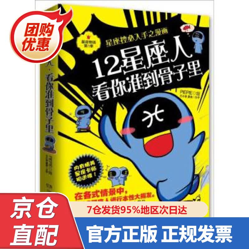 【新书】2星座人，看你准到骨子里 9787540452070 王小亚,夏美 著,PIEPIE 绘 湖南文艺