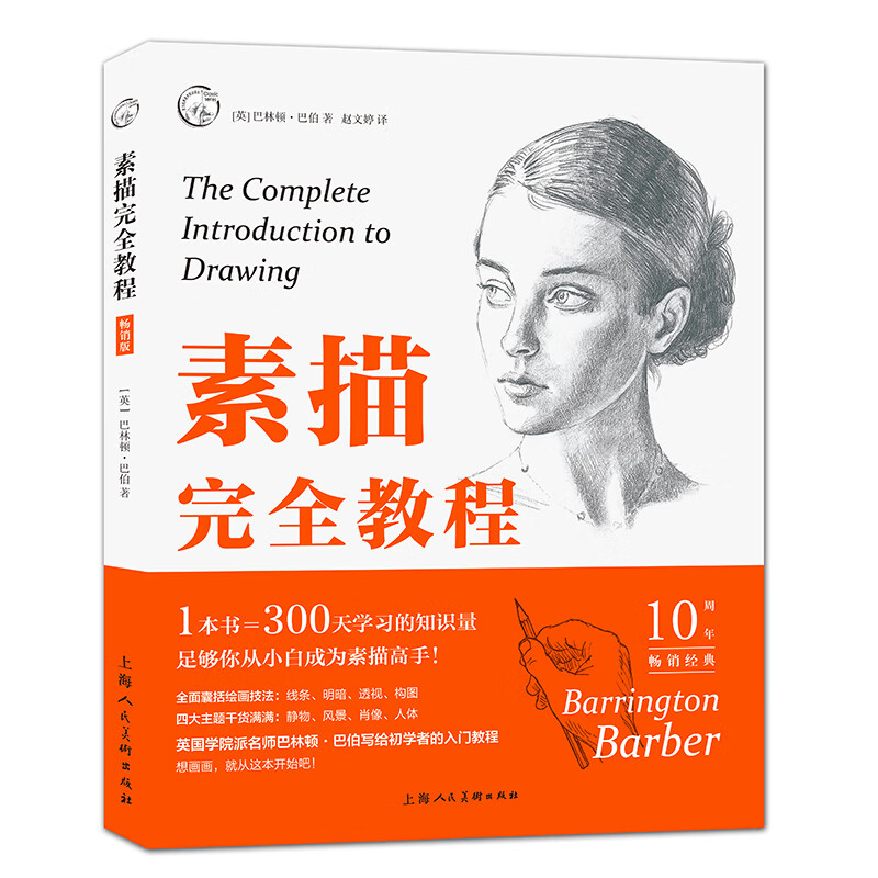 素描完全教程版