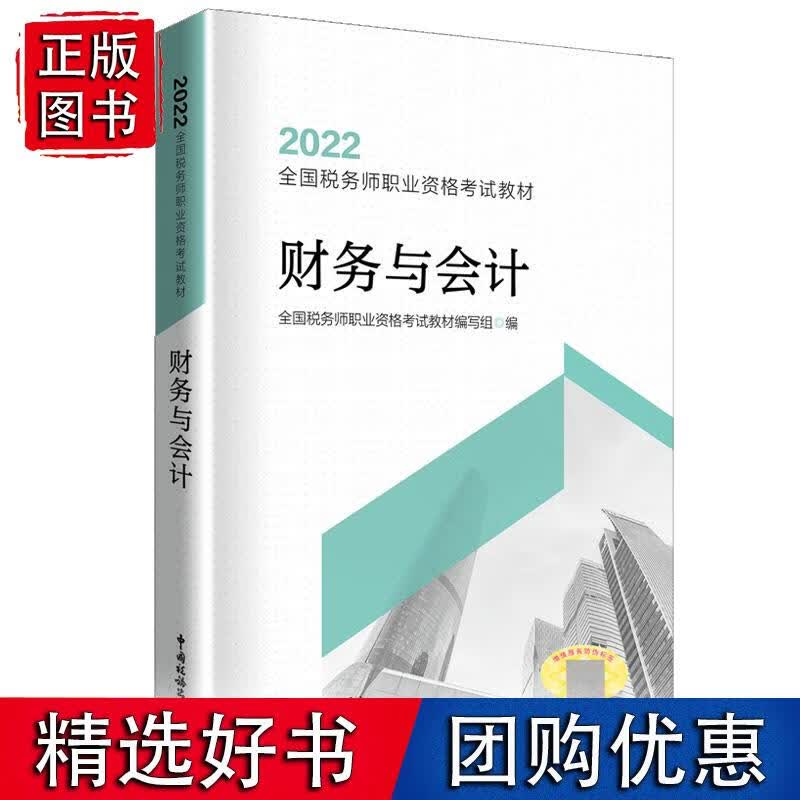 注册税务师考试 中国税务出版社