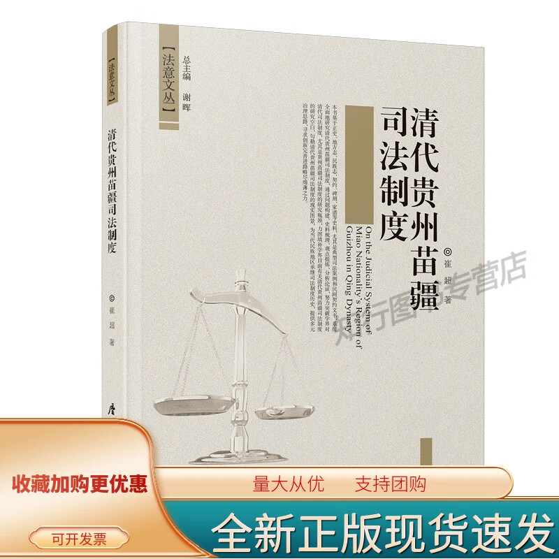 清代贵州苗疆司法制度研究