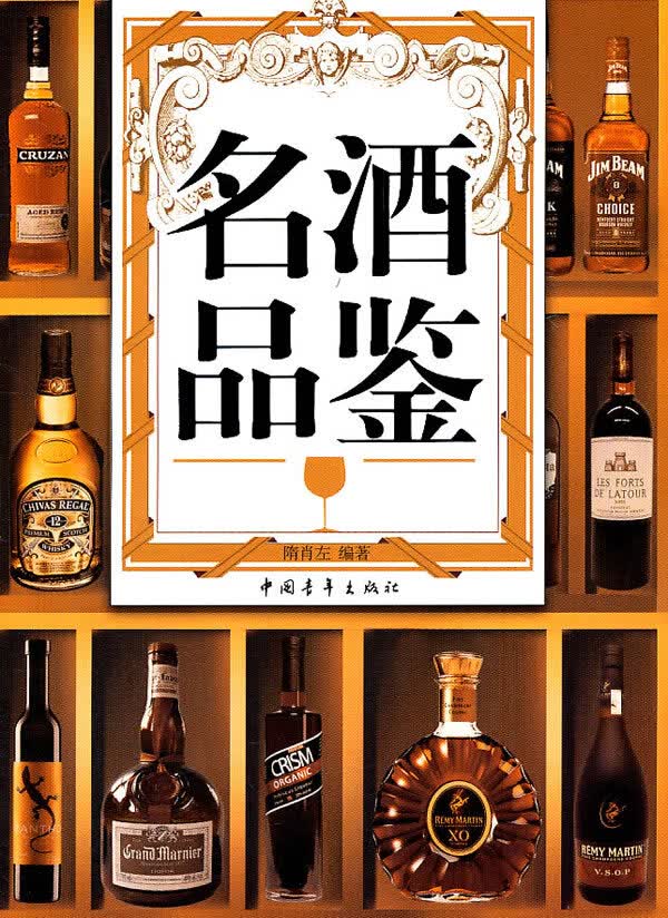 名酒品鉴【特惠】