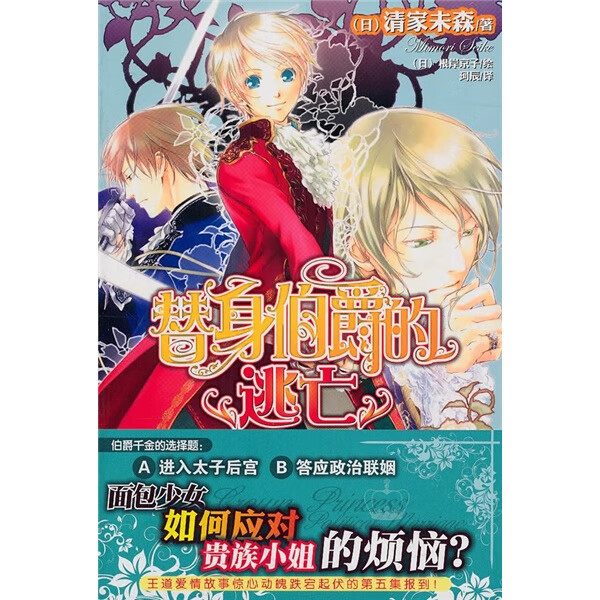替身伯爵的逃亡【特惠】