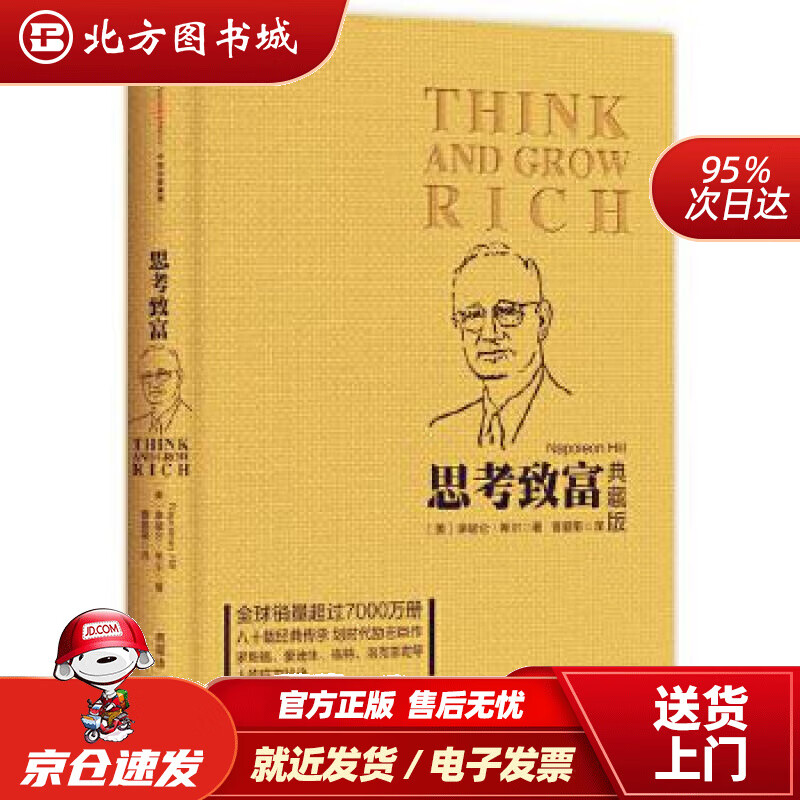 【现货】思考致富（典藏版）中信出版社(美)希尔著,曹爱菊译中信出版社 北方图书城