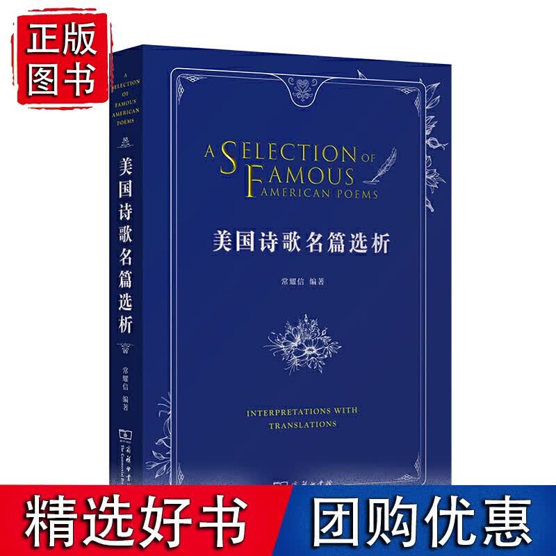 美国诗歌名篇选析
