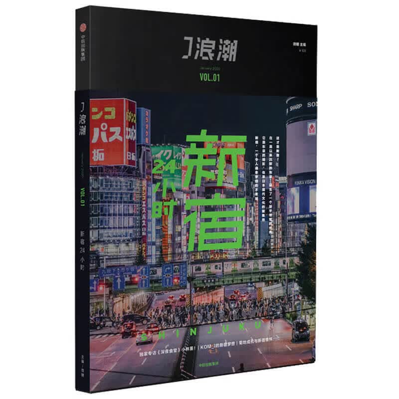 J浪潮(VOL.1新宿24小时)