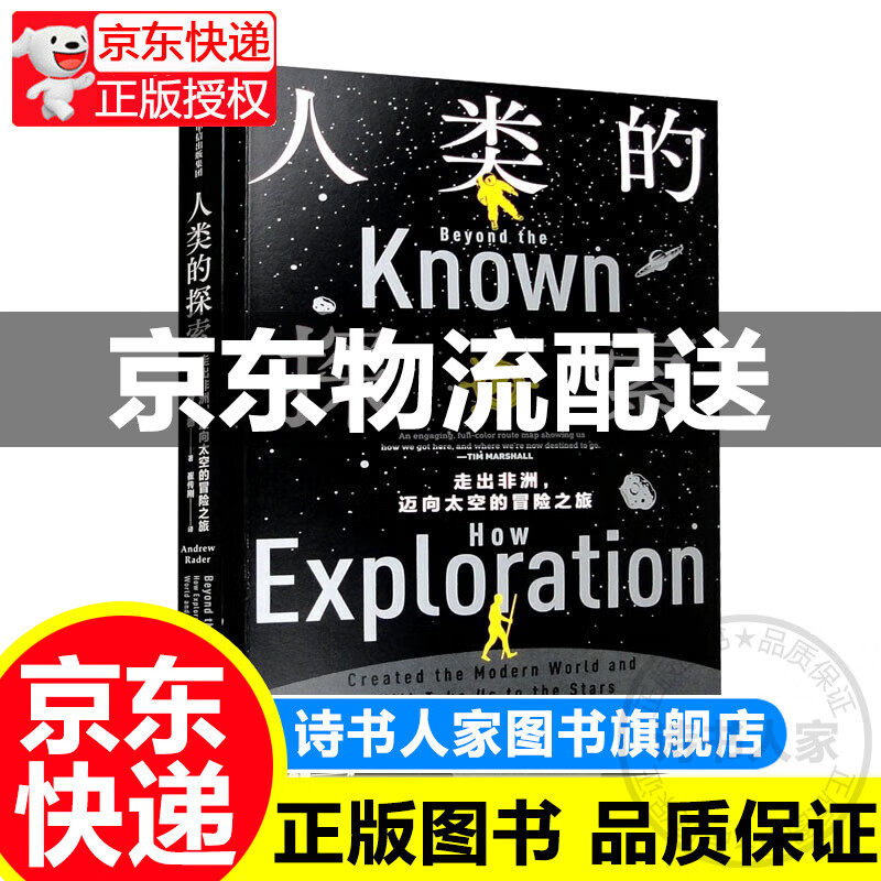 人类的探索