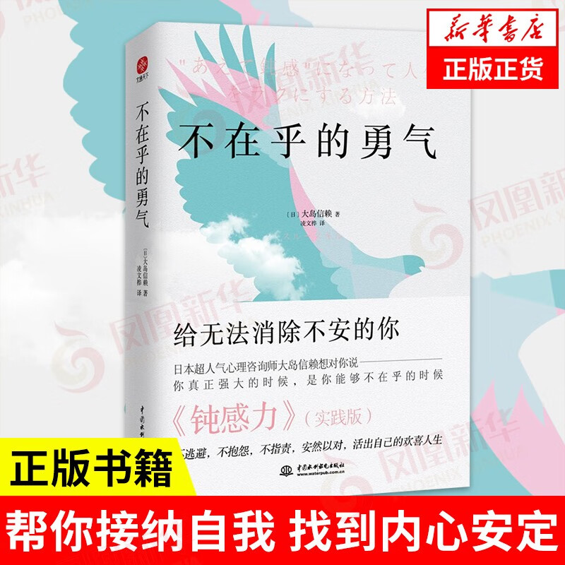 不在乎的勇气