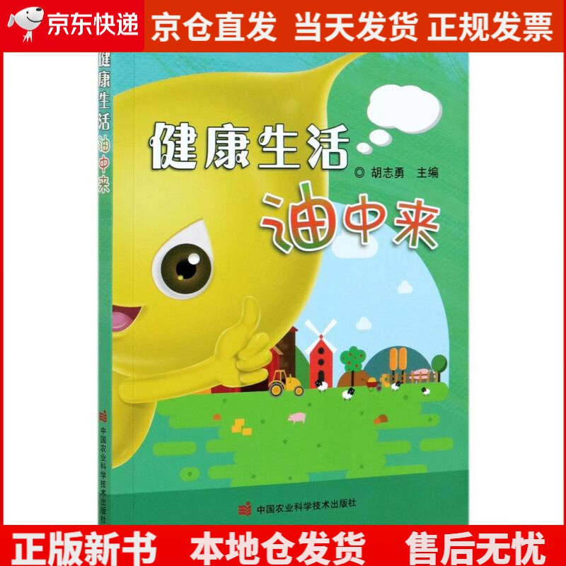 健康生活油中来《现货速发》，