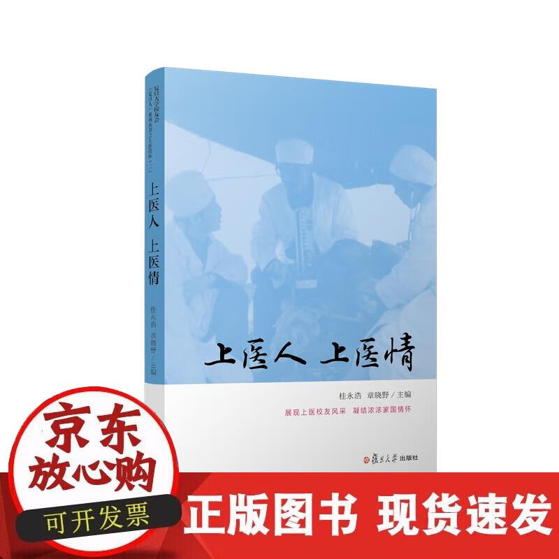 【现货】上医人 上医情
