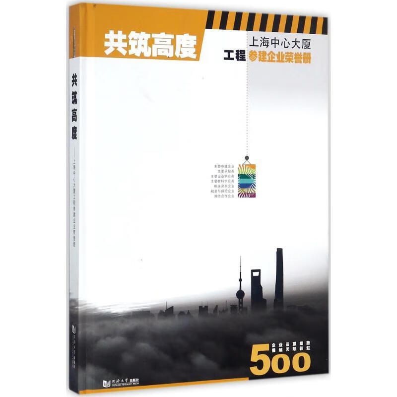 共筑高度