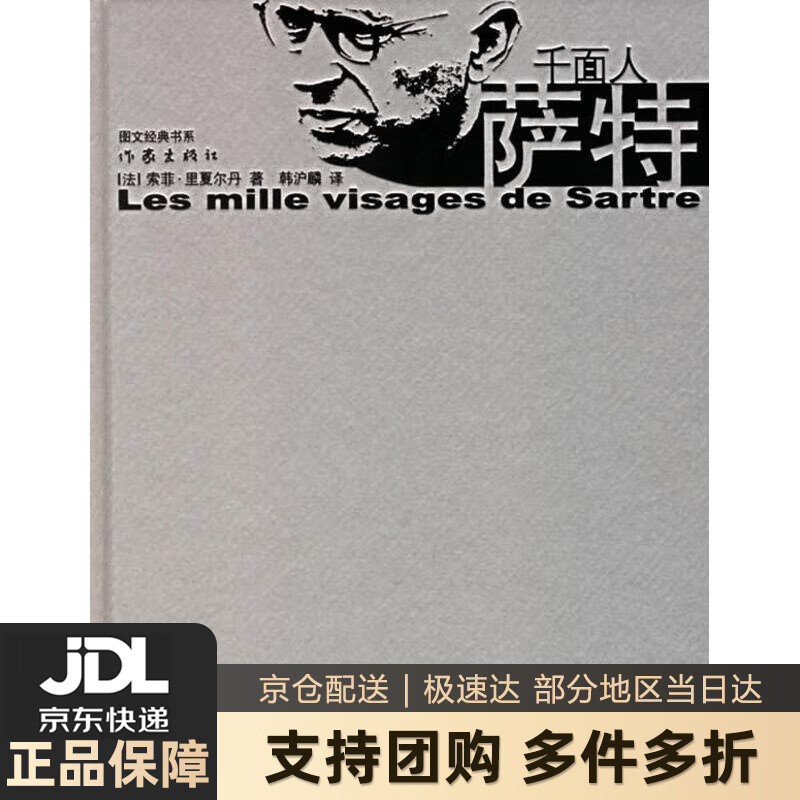 【 送货上门】千面人萨特