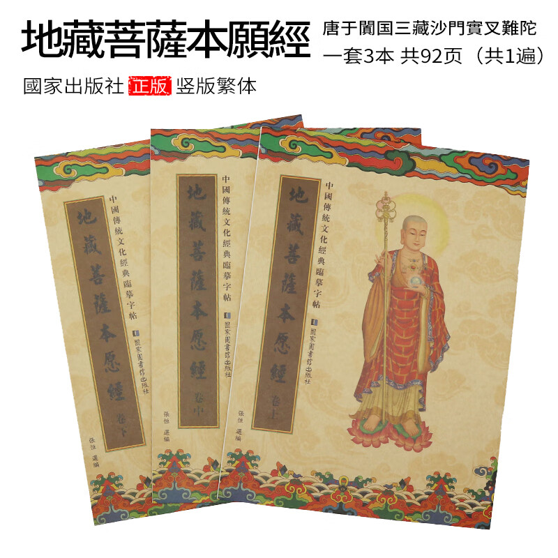 地藏经抄经本 硬笔练字 地藏菩萨本愿经书手抄本临摹结缘楷体