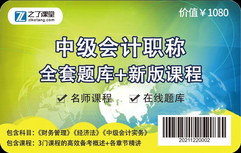 中级会计学习卡（配套赠品，单拍不发货）