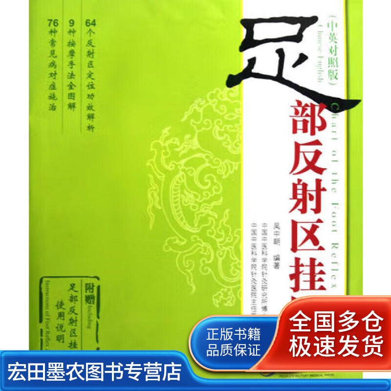 足部反射区挂图【好书】