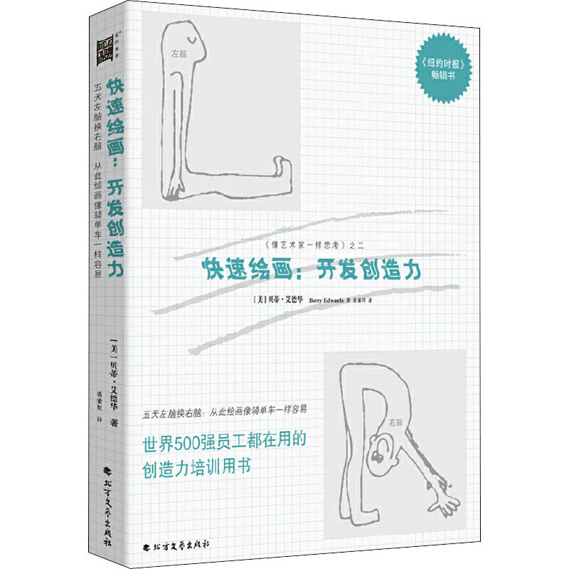 快速绘画:开发创造力