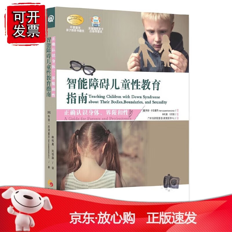 智能障碍儿童性教育指南