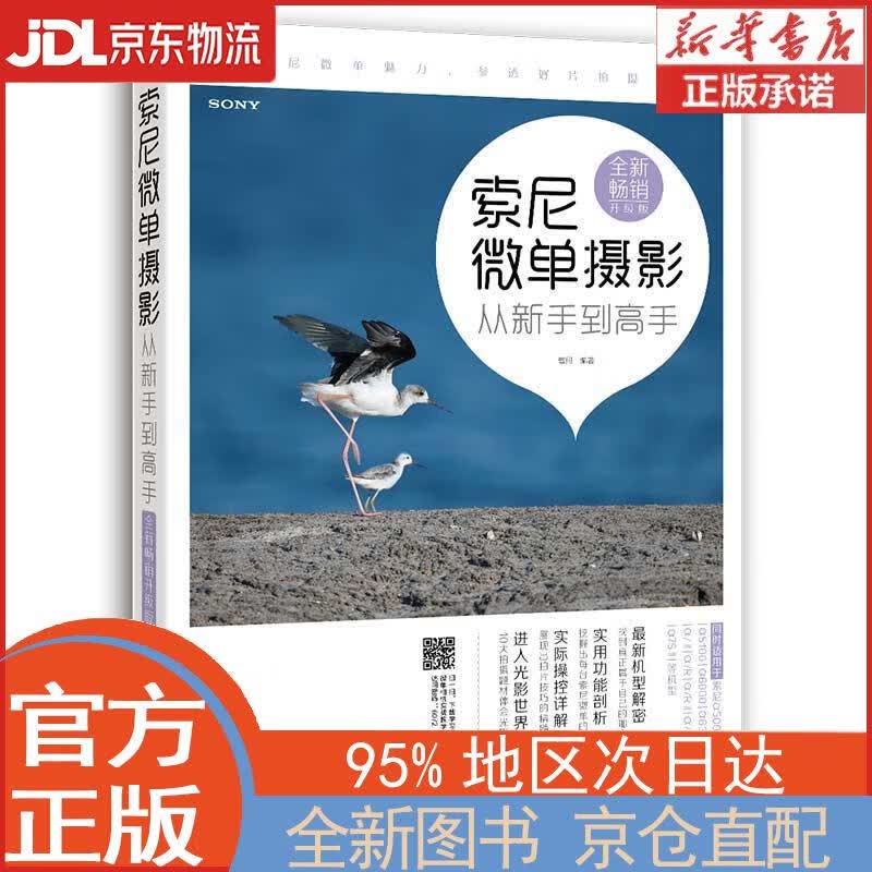 【全新畅销书籍】索尼微单摄影从新手到高手（全新升级版） 曹照 中国青年出版社