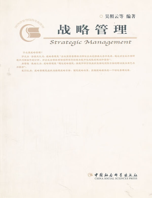 战略管理【好书，下单速发】