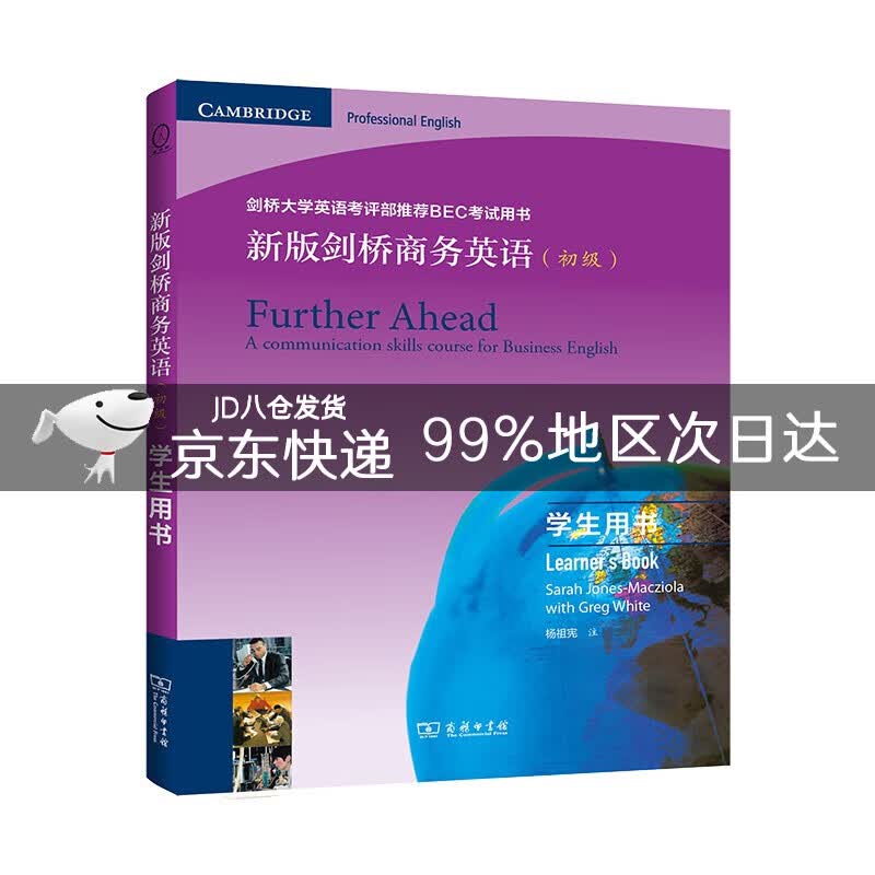 新版剑桥商务英语（初级）：学生用书