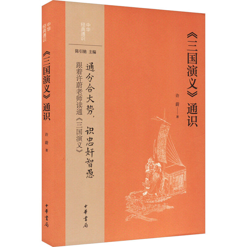 《三国演义》通识 图书