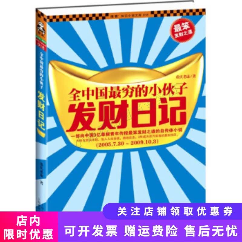 全中国最穷的小伙子发财日记