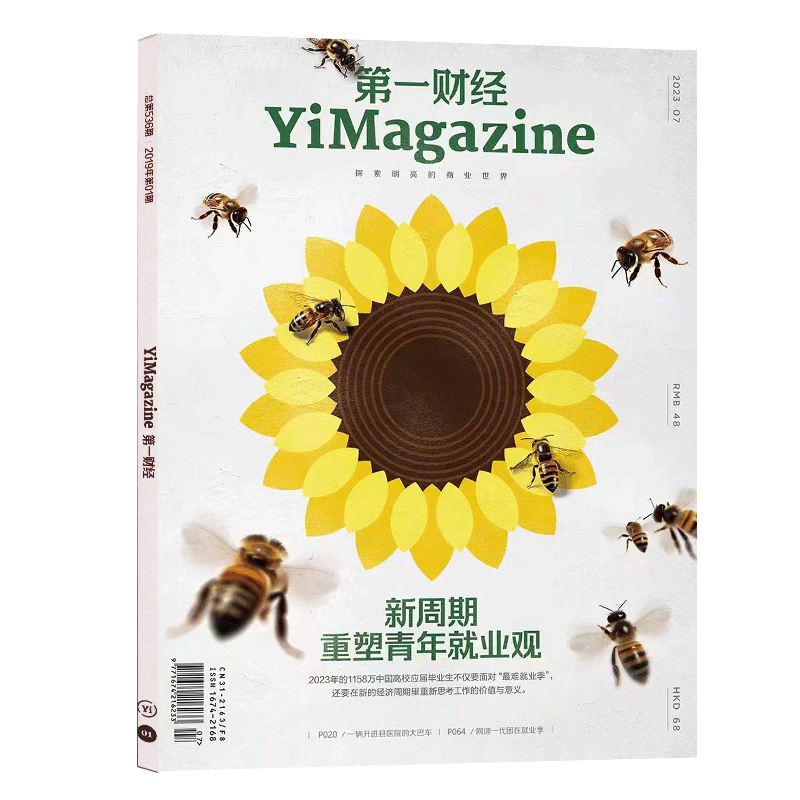 第一财经杂志2023年8月 单本自选 （3.4.5月） AI，自由，机器人 商业财经管理期刊 2023年7月
