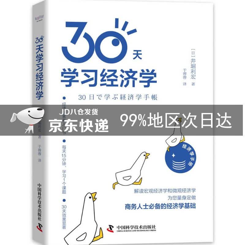 30天学习经济学