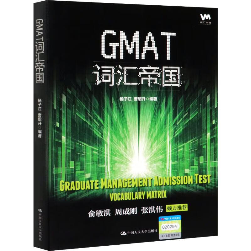 GMAT词汇帝国