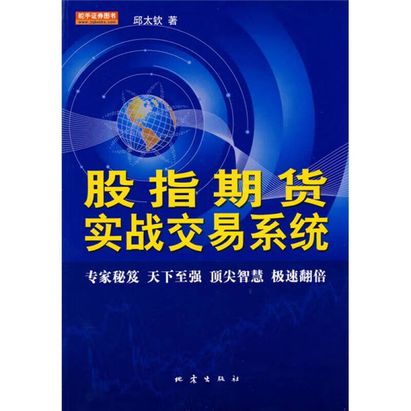 股指期货实战交易系统【好书】