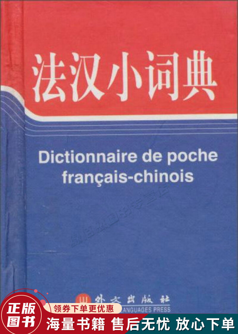 法汉小词典