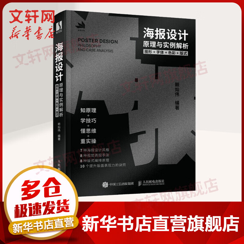 海报设计原理与实例解析 图形+字体+色彩+版式 图书