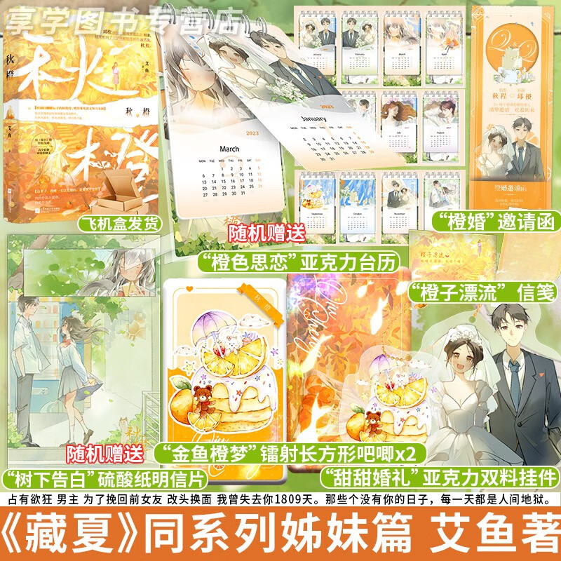随机特签版  秋橙 艾鱼著 高分宿命破镜重圆文言情小说实体书籍《藏夏》同系列姊妹篇