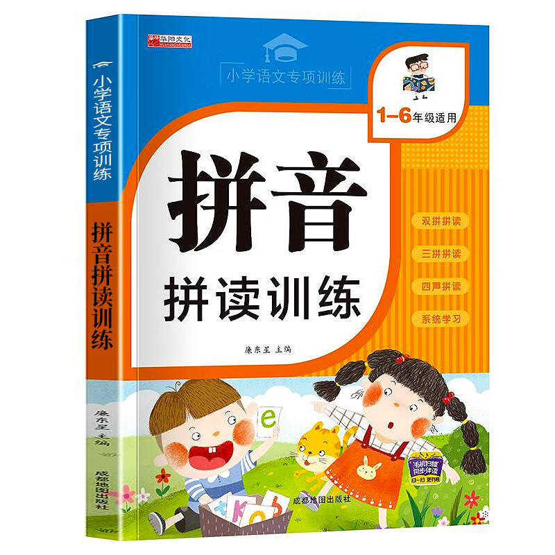 一年级拼音拼读训练1-6年级小学生通用带汉字声母韵母整体认读音节字母表人 教版教材专项训练神器幼小衔接基 【1-6年级通用】拼音拼读训练 小学通用
