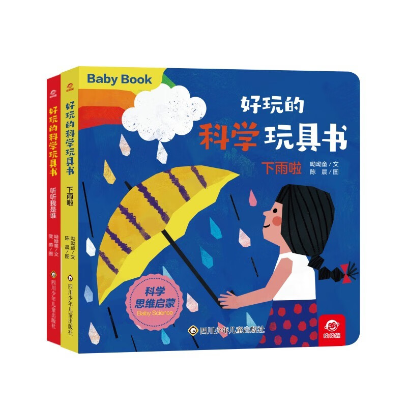 好玩的科学玩具书-认识声音/天气