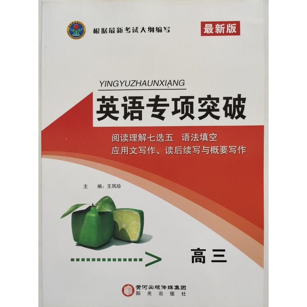 金榜题名 版 专项突破高三 默认