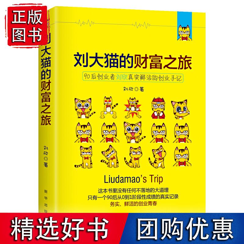 刘大猫的财富之旅