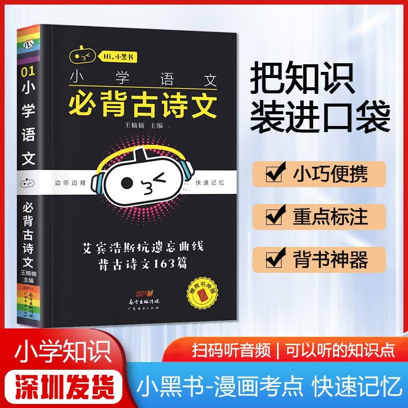2024版小黑书小学基础知识手册全套口袋书语文数学英语小本便携口袋书掌中宝便携随身速记 小学语文必背古诗文