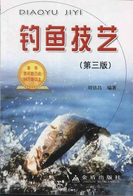 钓鱼技艺【好书，下单速发】