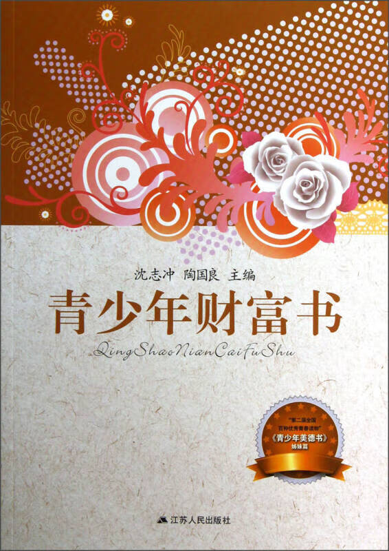 青少年财富书【好书】