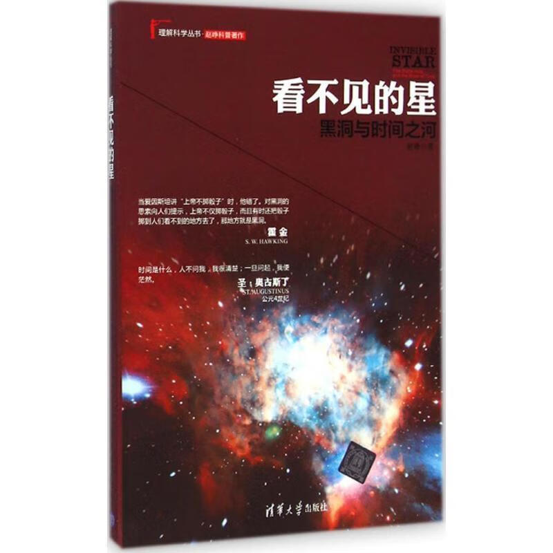 黑洞与时间之河