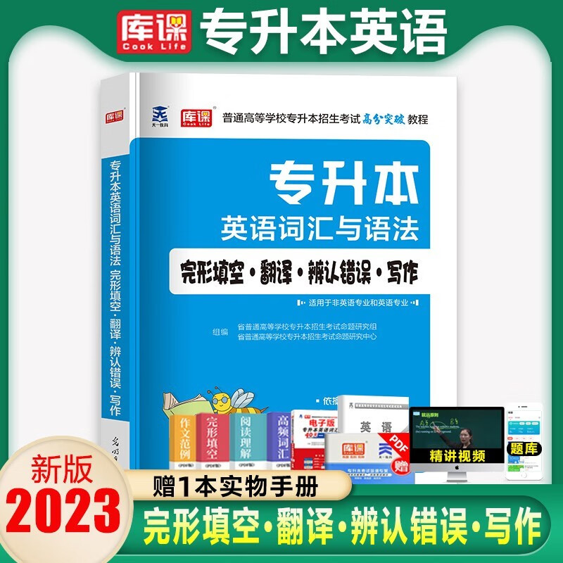 库课2023年湖北专升本英语真题试卷复习资料计算机教材必刷2000题湖北省专升本英语统招考试管理学历 语法完形填空翻译辨认错误写作 湖北省
