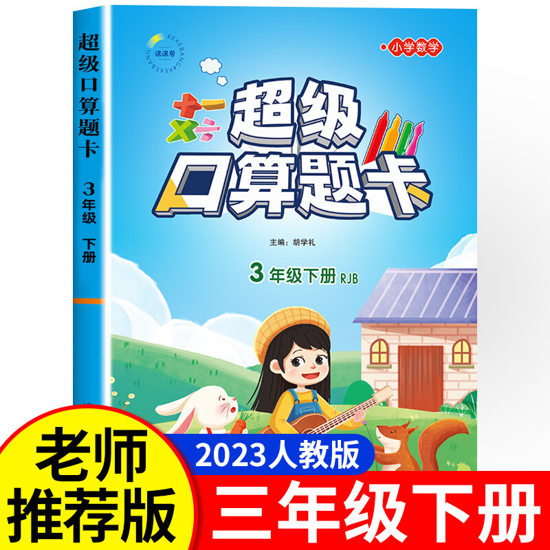 三年级下册口算题卡数学口算天天练人教版每天100道同步练习册题 小学3下思维训练专项练习表内乘法口算本100 【三年级下】口算题 小学三年级