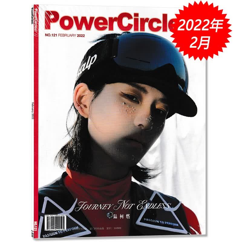 【单期可选】势界PowerCircles 时尚杂志 2022年11月 封面文俊辉 陈立农2021年陆 2022年2月 封面陆柯燃